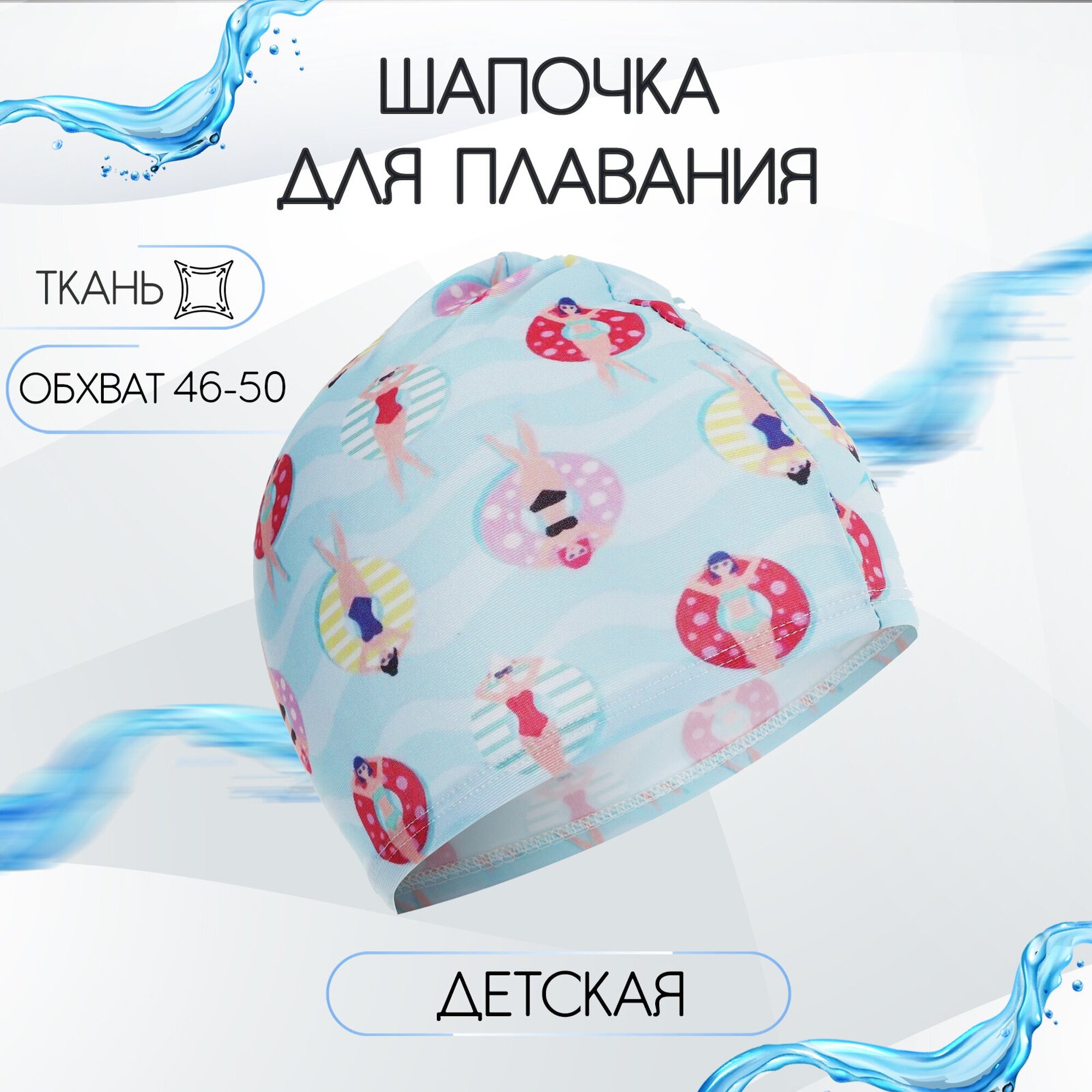 Шапочка для плавания ONLITOP "CAKE", детская, обхват 46-50 см, цвет голубой