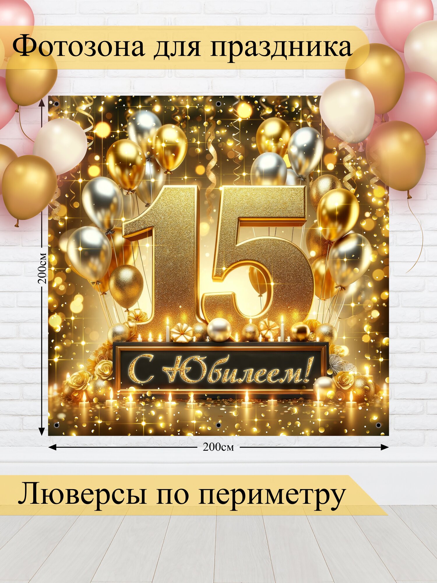 Фотозона Стиль Города, баннер к празднику, Юбилею, Дню Рождения, вечеринке, 2х2м