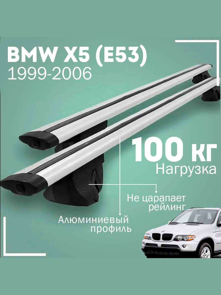 Багажник на крышу БМВ х5 (E53) / BMW X5 (E53) 1999-2006 комплект креплений с крыловидными поперечинами