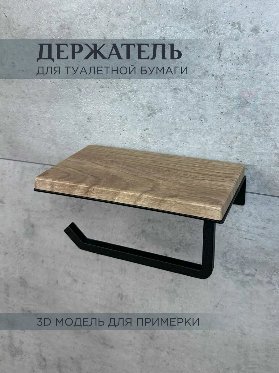 Держатель для туалетной бумаги с полочкой настенный