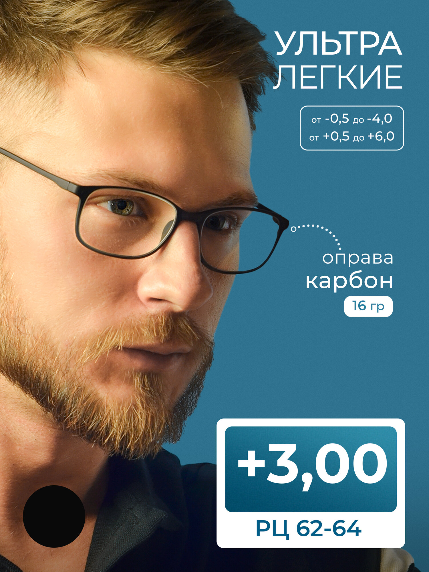 Очки для зрения мужские карбоновые (+3.00) гнущиеся без футляра, цвет черный, РЦ 62-64