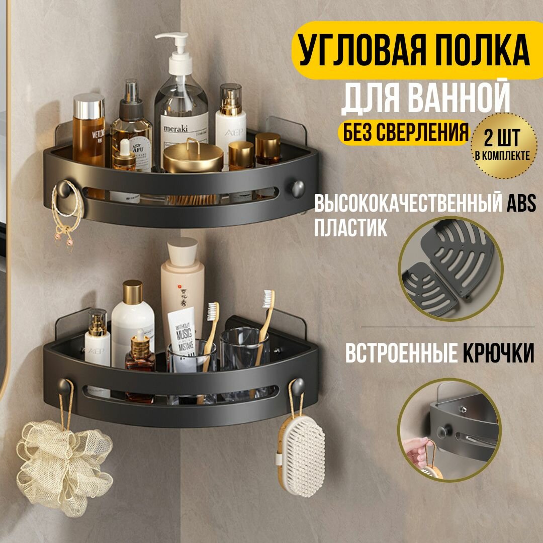 Полка для ванной комнаты