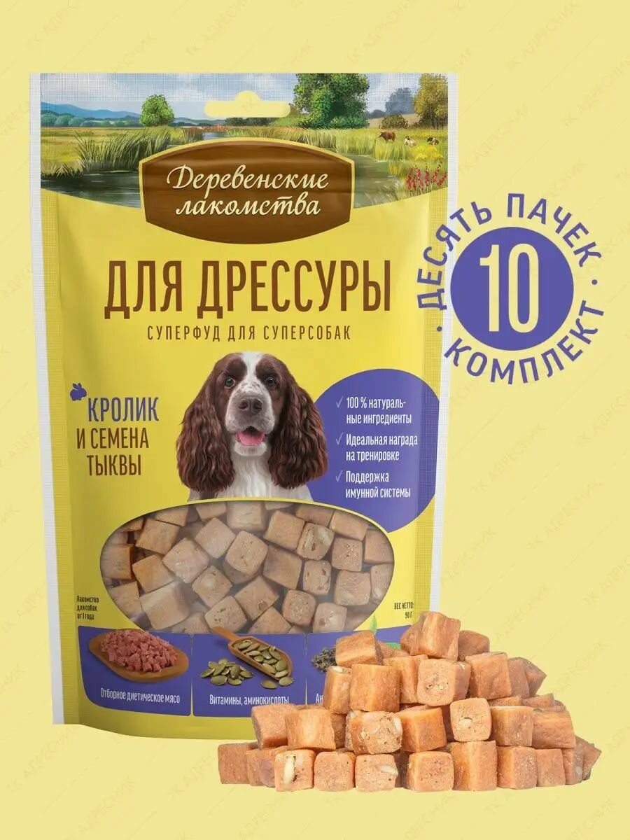 Лакомство для дрессуры собак всех пород "Деревенские лакомства" Кролик и семена тыквы, 90 гр. х10 шт.