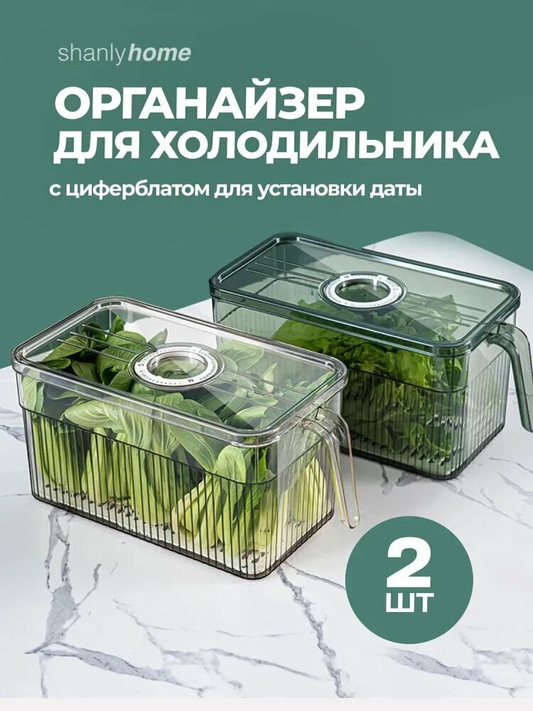 Shanly Контейнер пищевой, 4000 мл, 2 шт