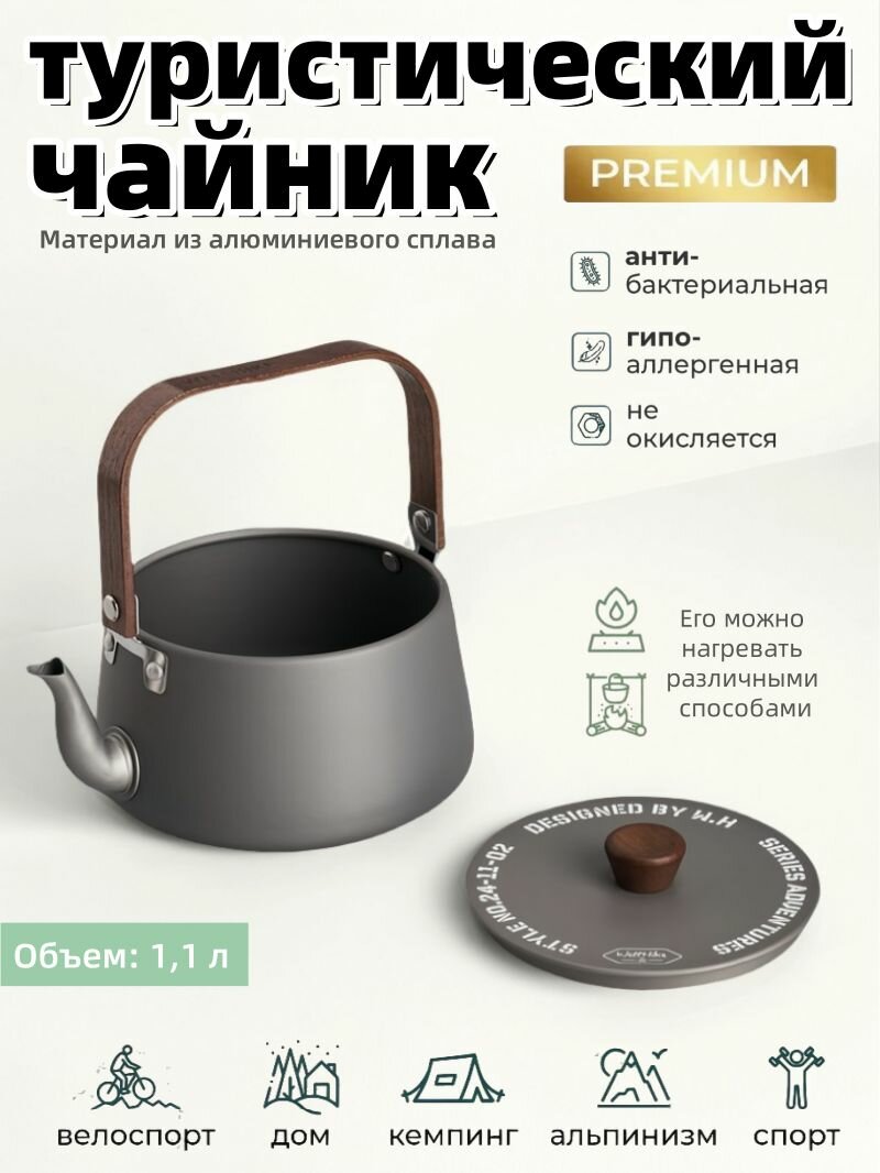 Алюминиевый туристический чайник с деревянной ручкой 1.1л