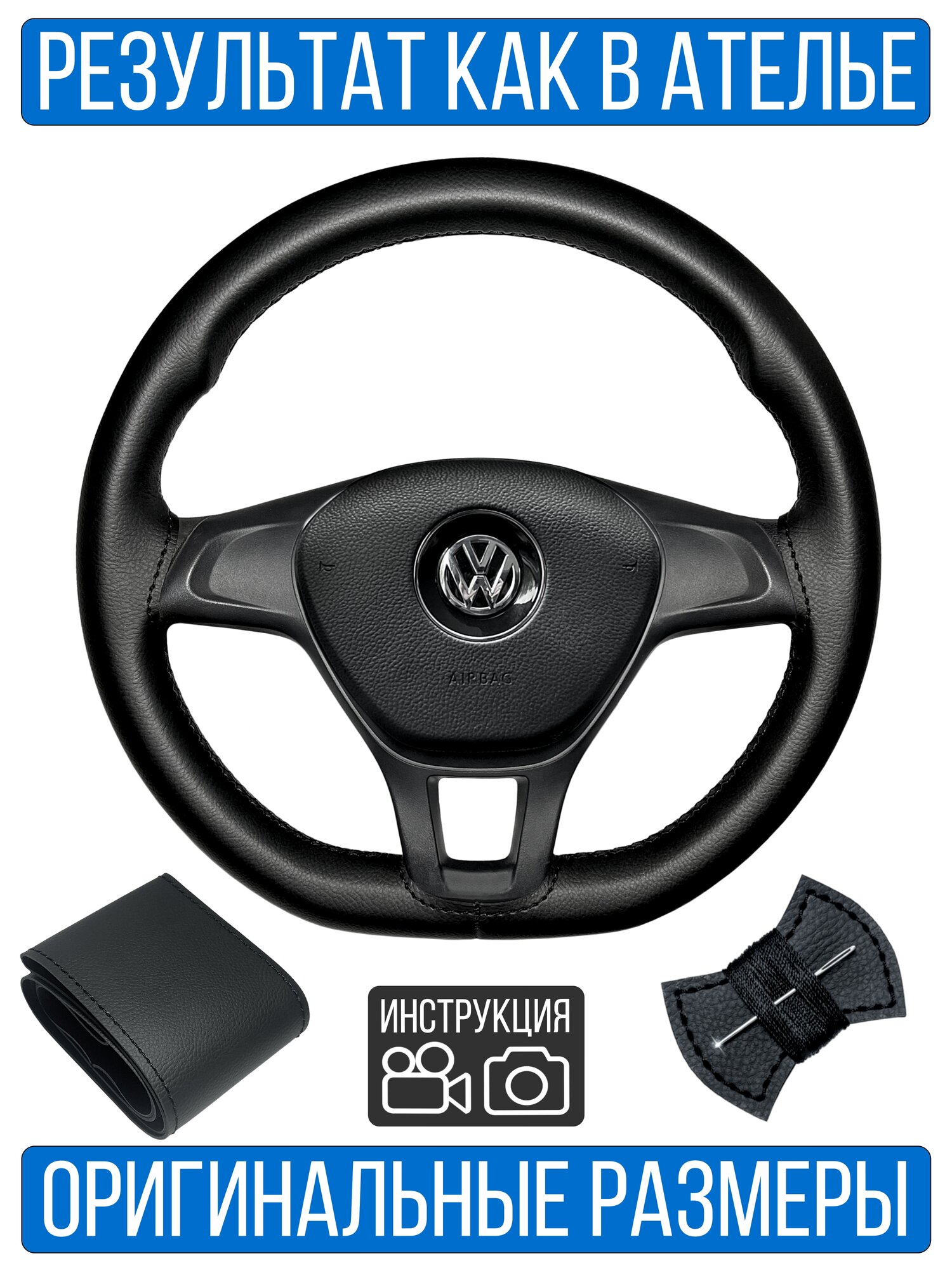 Оплетка руля Volkswagen Polo V Rest. без спиц