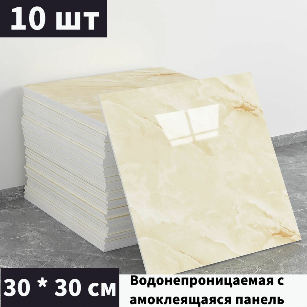 Панели самоклеющиеся для стен и обои на кухню моющиеся с фольгой 10 шт.30*30CM