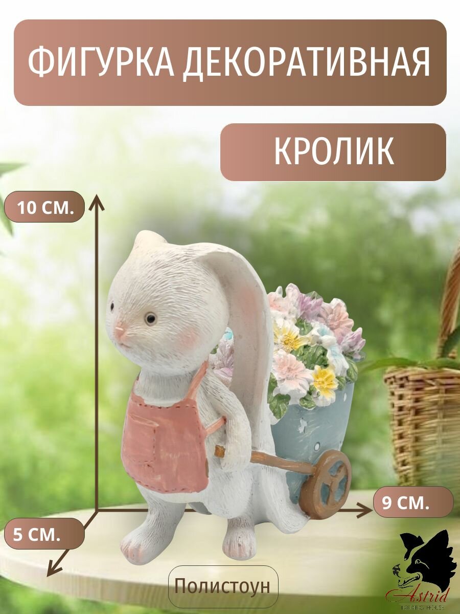 Фигурка декоративная кролик с тележкой цветов 9х5х10 см. Коллекция Лето в деревне