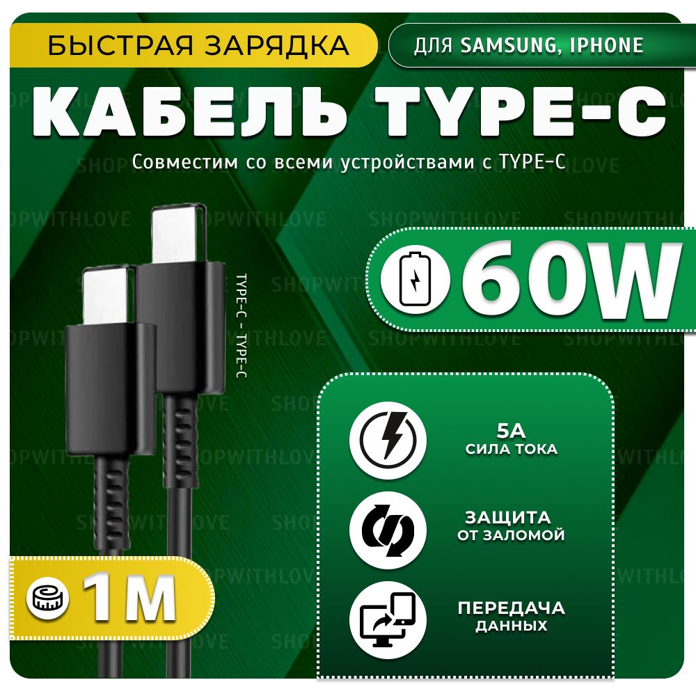 Кабель для устройств Samsung Type-C to Type-C ,1м, 5A, чёрный
