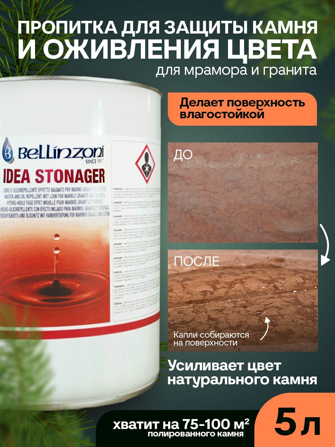 Защита для камня с усилением цвета Idea Stonager BELLINZONI (Идея Стоунэйджер Беллинзони) 5,0 л.
