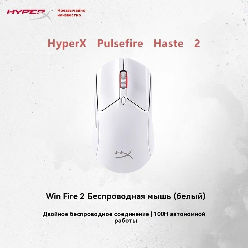 Беспроводная мышь HyperX Pulsefire Haste 2