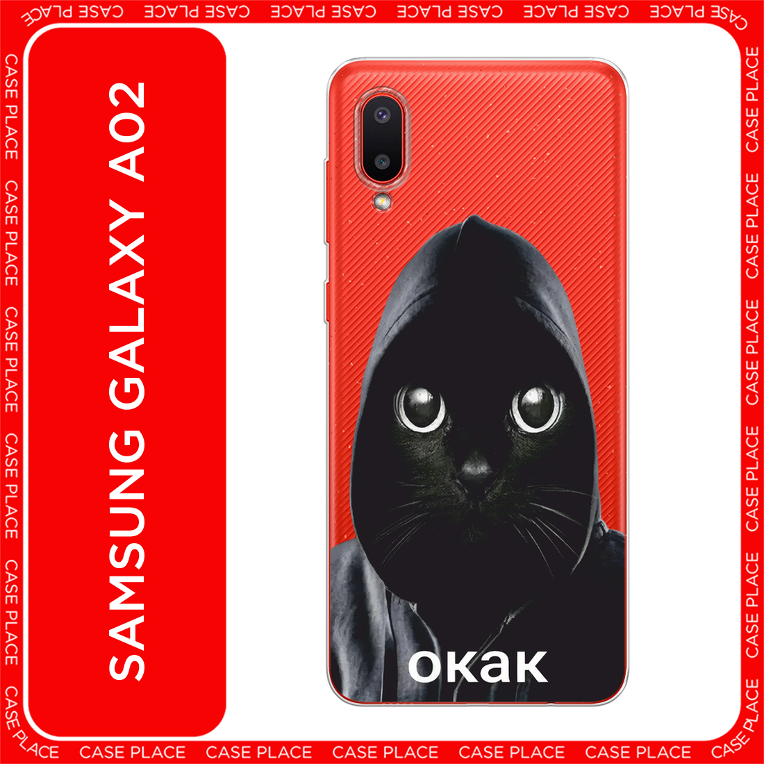 Чехол на Samsung Galaxy A02 / Самсунг Галакси А02 с принтом О как кот 1, прозрачный