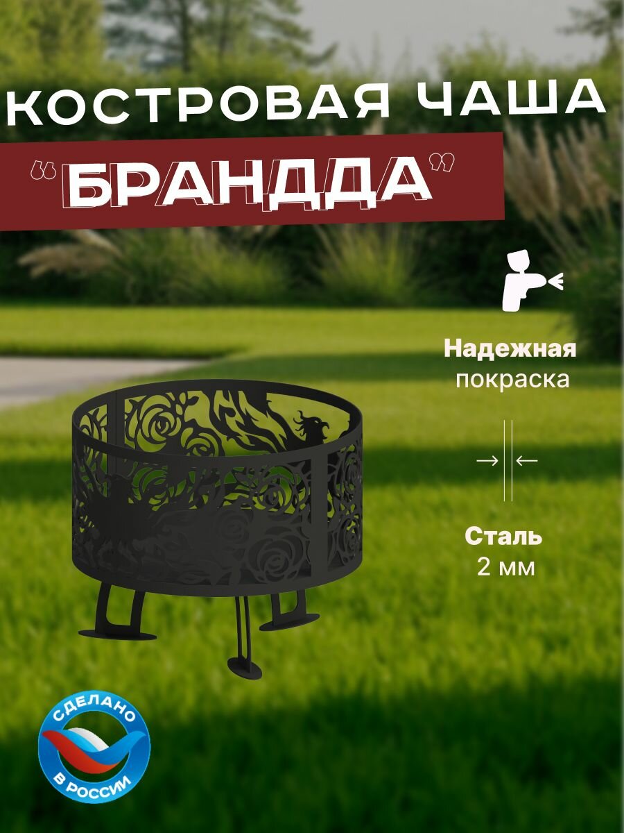 Костровая чаша "Брандда"