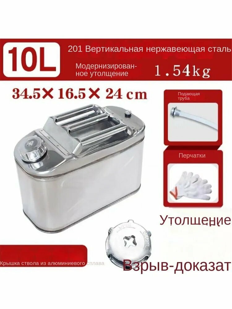 Канистра для ГСМ, 10.1 л