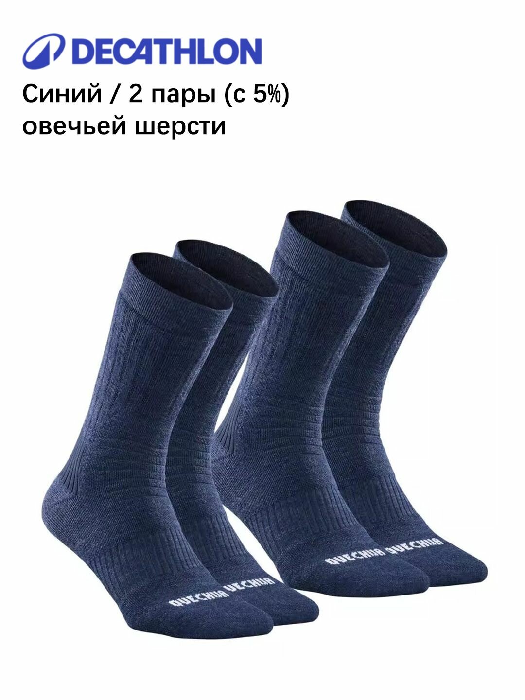 Носки спортивные Decathlon