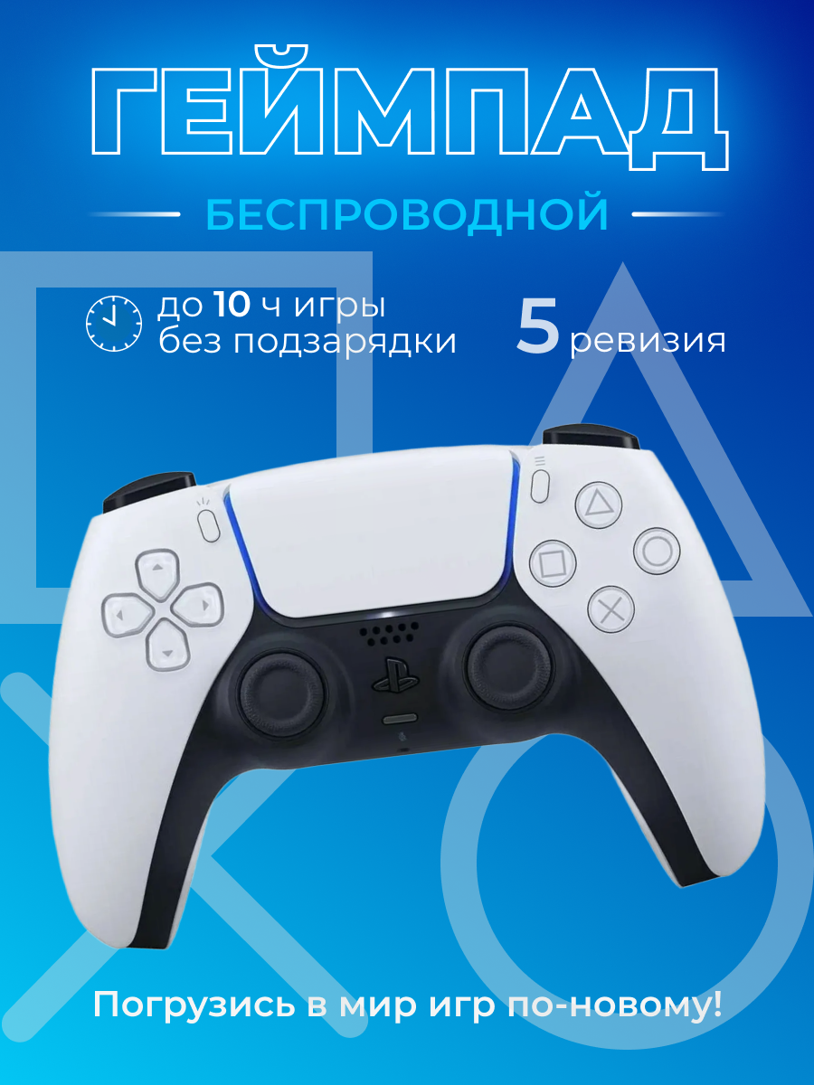Геймпад Sony "DualSense", беспроводной, с обратной связью, виброотдачей