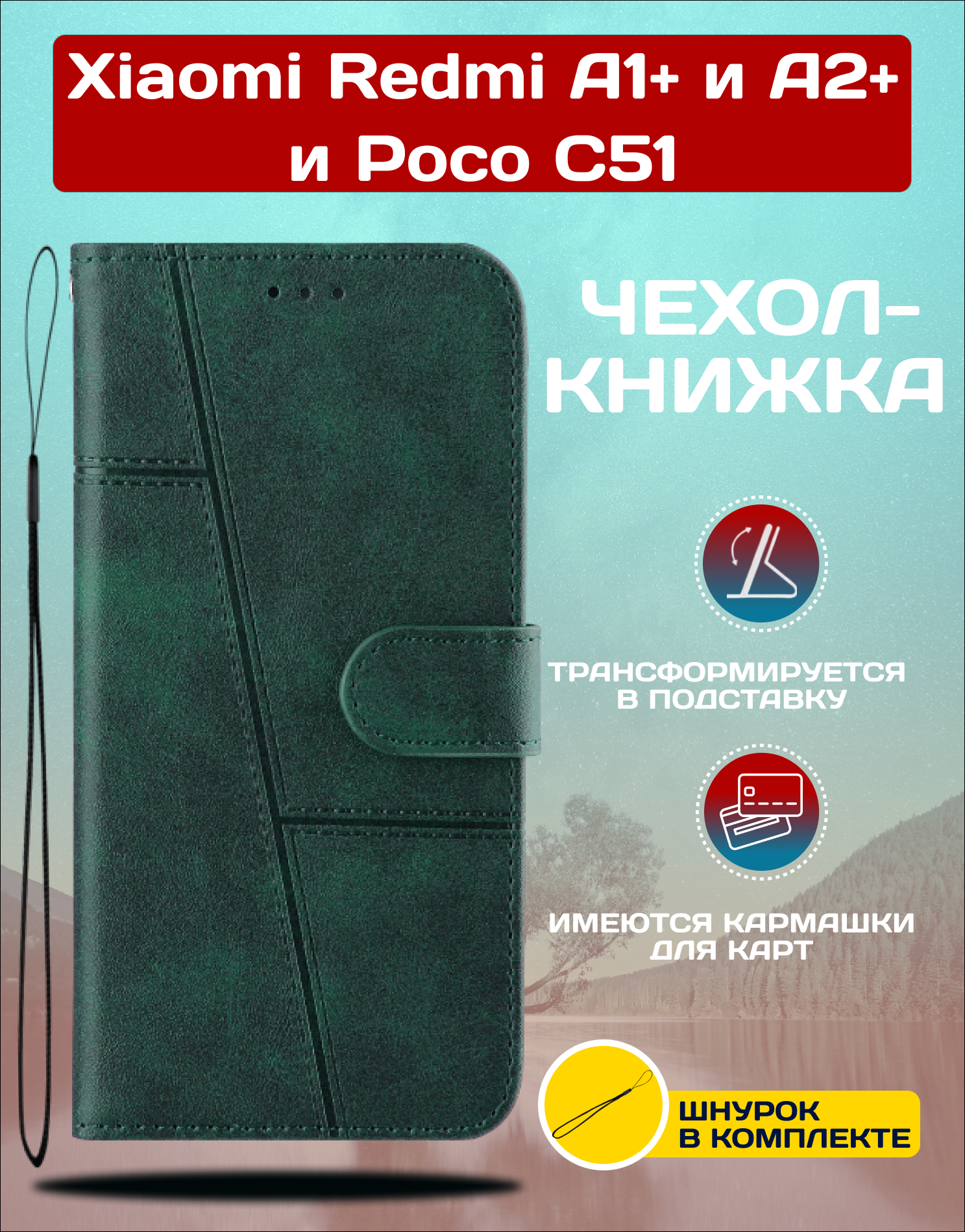 Чехол книжка wallet case на Xiaomi Redmi A1+ и A2+ и Poco C51 / Редми А1+ и А2+ и Поко С51 (Тёмно-зелёная)