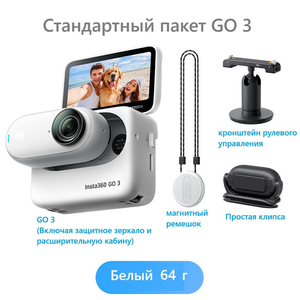 Экшн-камера Insta 360 Go 3, 4K, 64Gb, 310mAh, 4K, White (Белый)