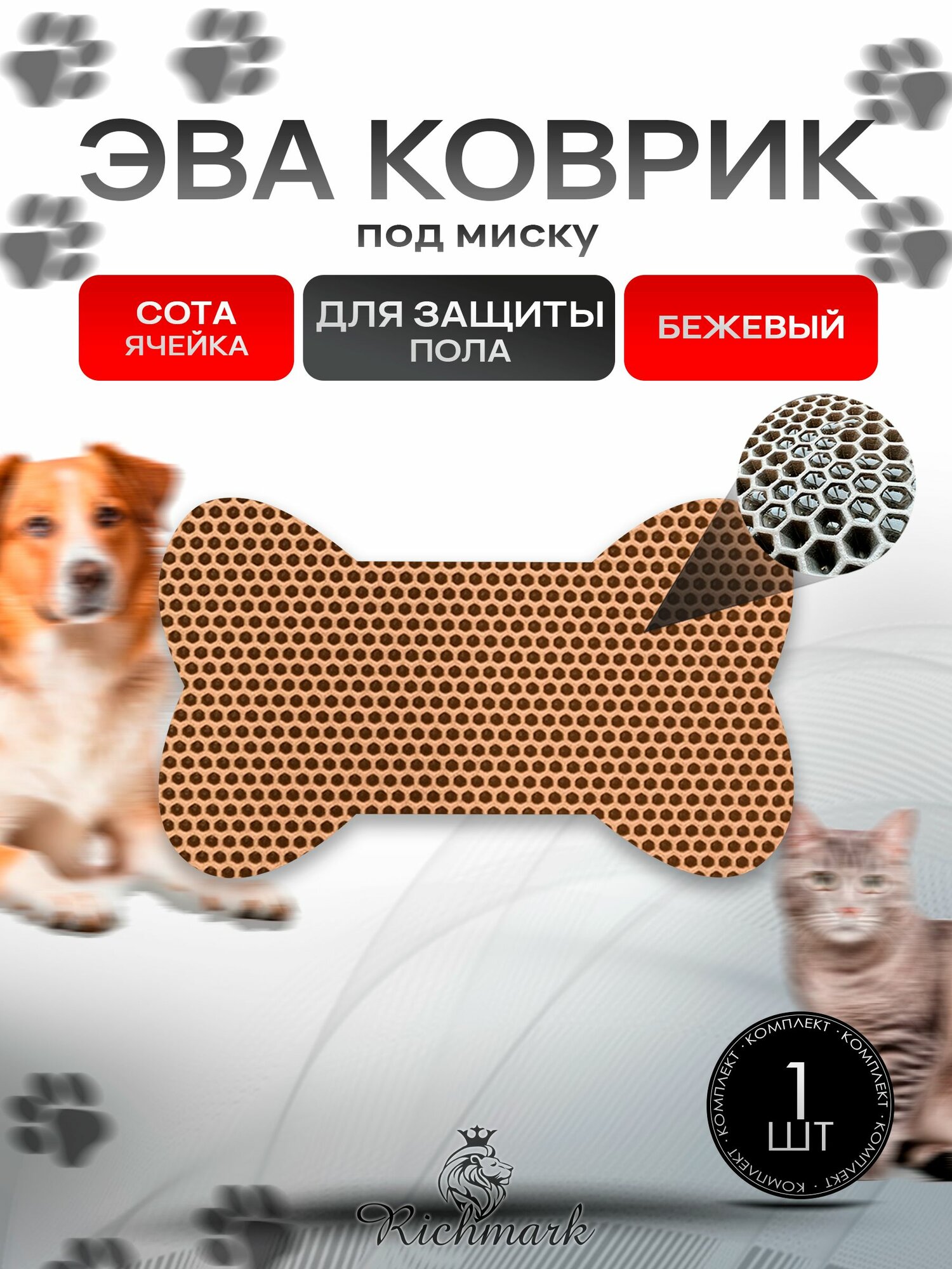 Коврик под миску ЭВА для животных (Косточка) 30x50см Бежевый Сота