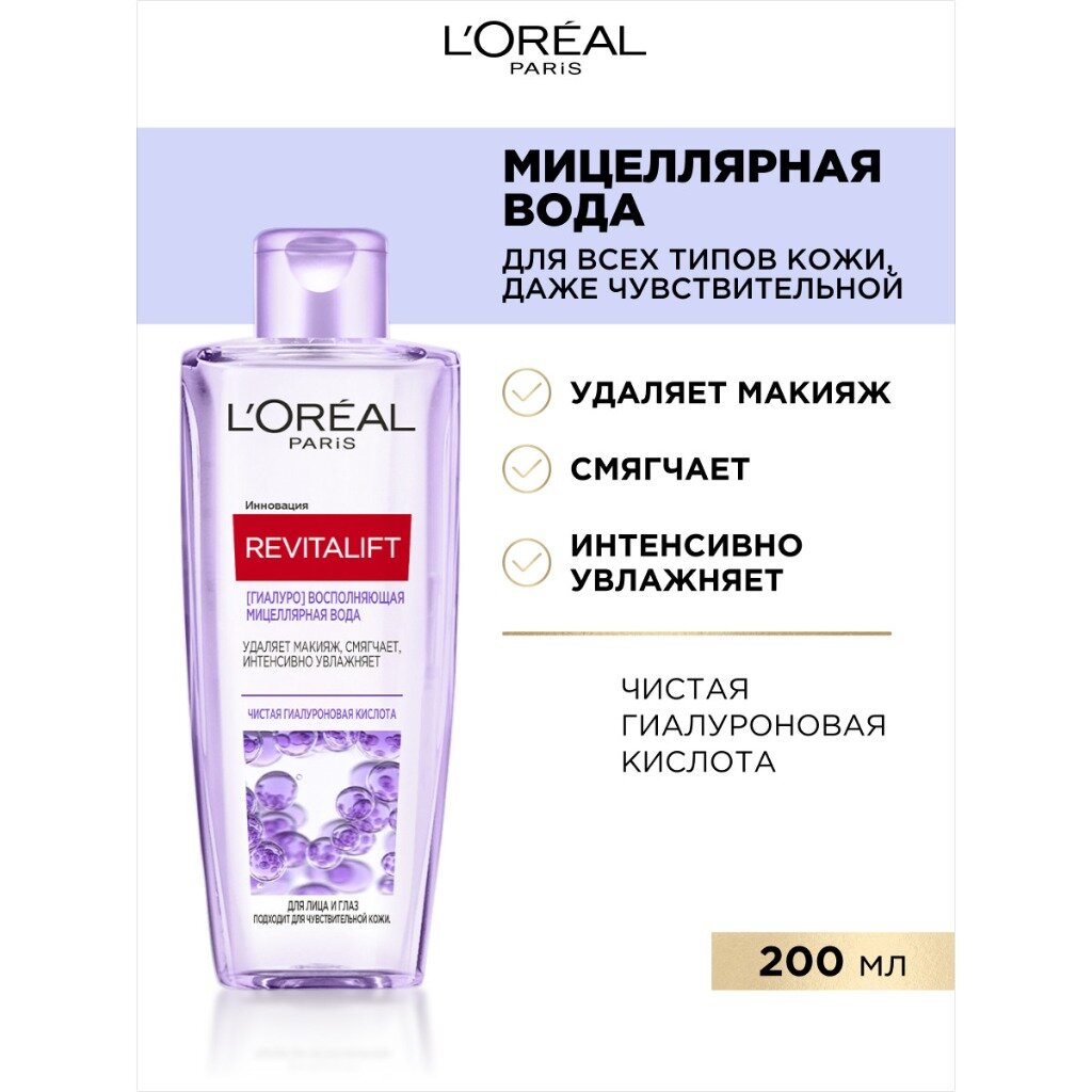 L'Oreal Paris Мицеллярная вода [гиалуро] восполняющая для лица и глаз "Revitalift"