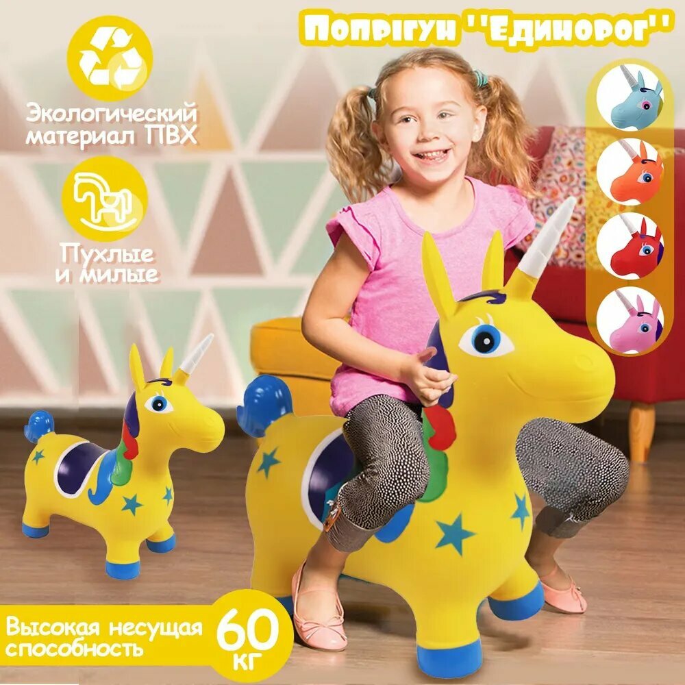 Единорог попрыгун скакун для детей/резиновая игрушка/насос в подарок