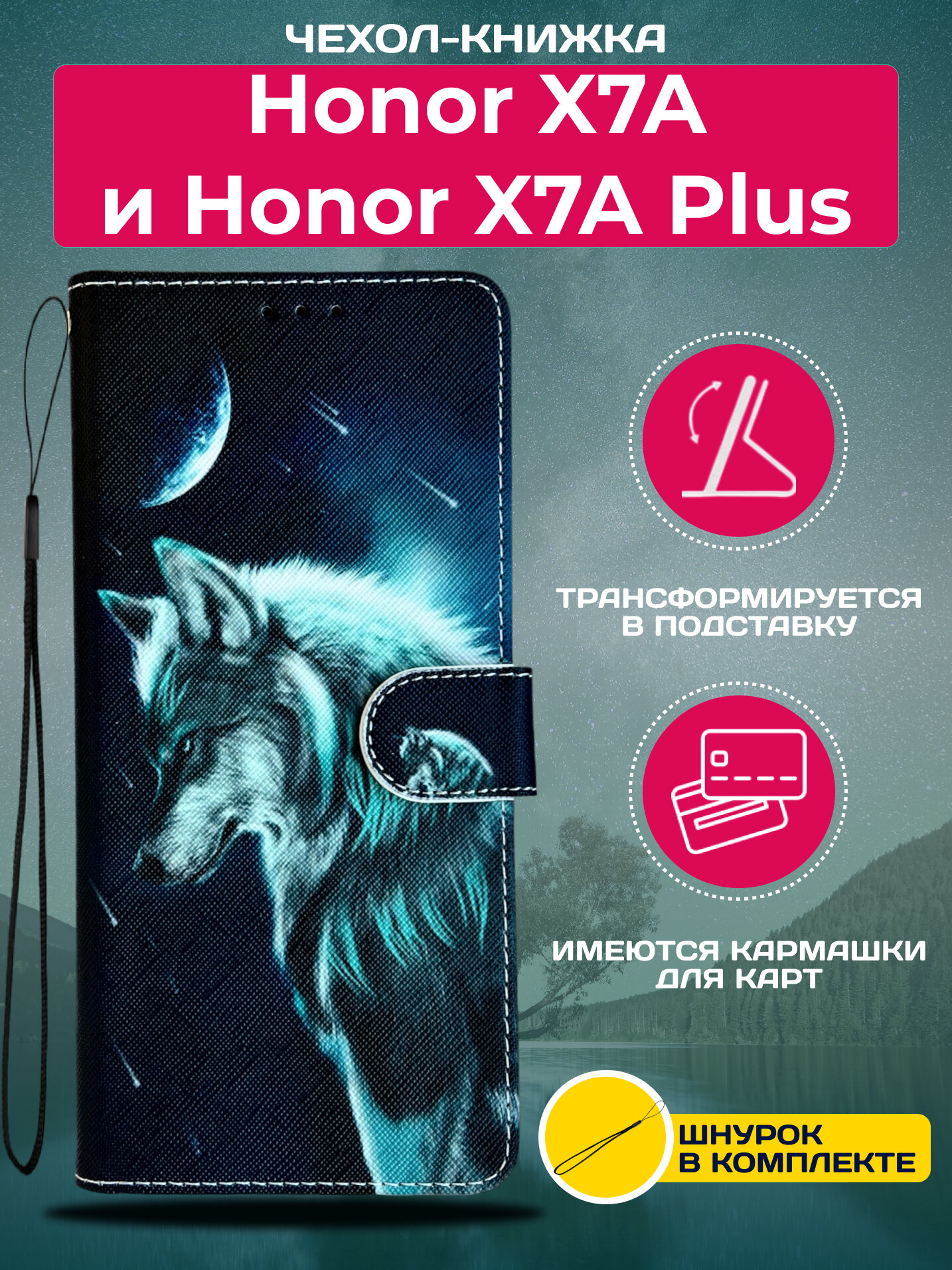Чехол книжка wallet case на Honor X7A и Honor X7A Plus / Хонор Х7А и Хонор Х7А + с рисунком (Волк)