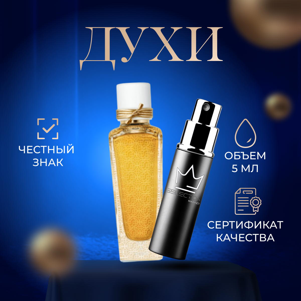 Духи Selection market по мотивам CARTIER Oud & Ambre миниатюра 5 мл