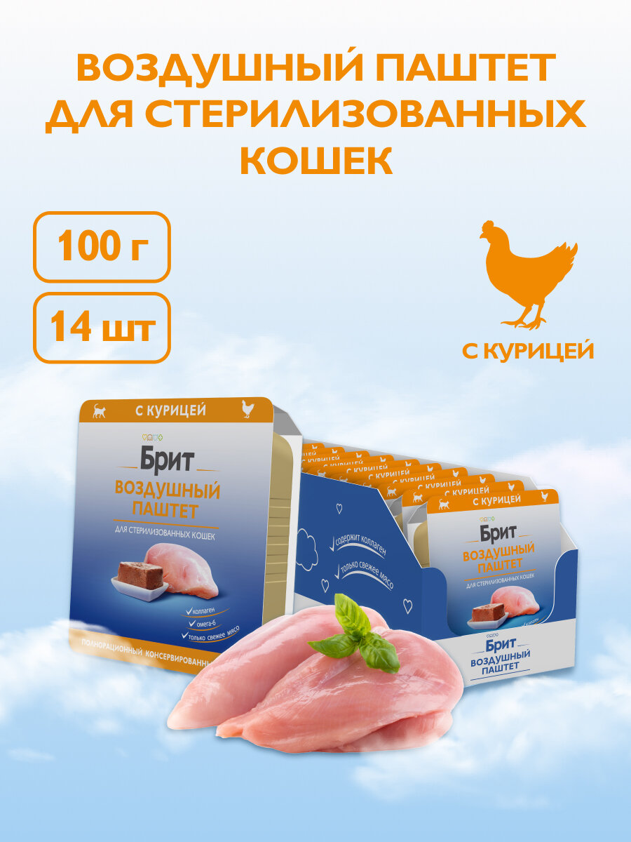 Влажный корм для кошек Brit Воздушный с курицей 14 шт. х 100 г (паштет)