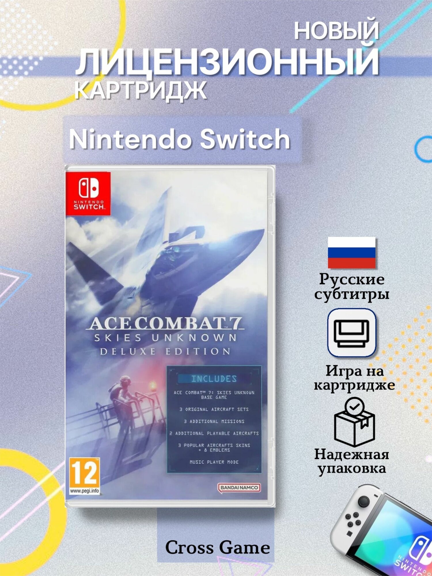 Игра Ace Combat 7: Skies Unknown. Deluxe Edition (Nintendo Switch, Русские субтитры)