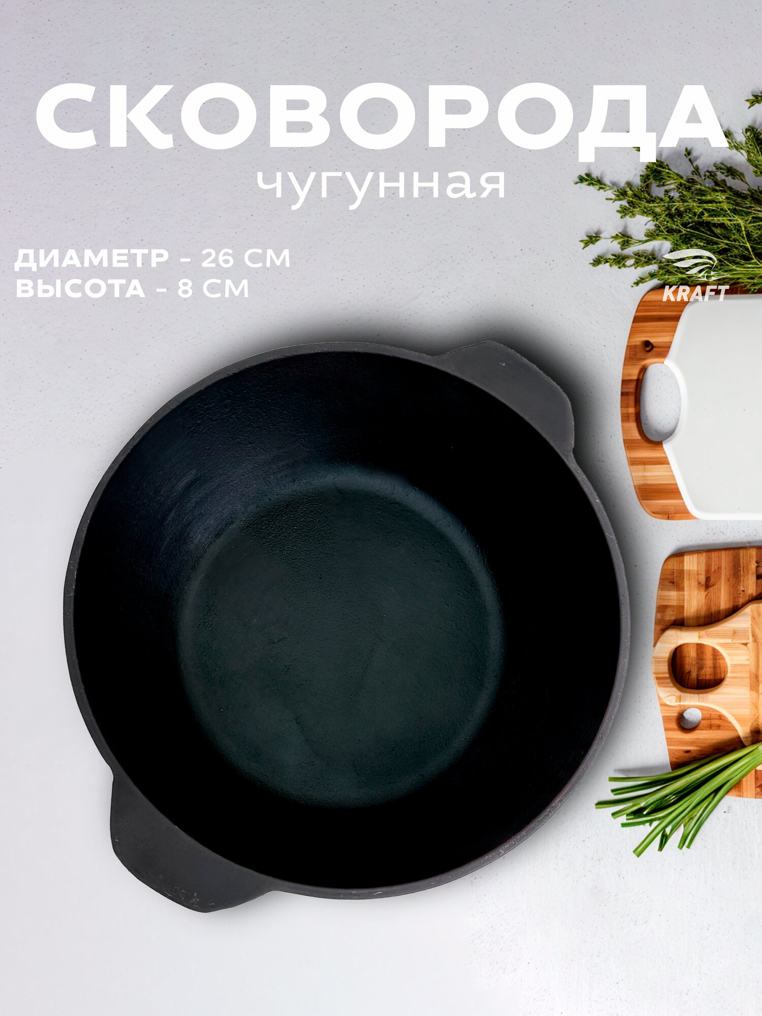 Сковорода гриль чугунная 260 мм, высота 80 мм, для приготовления пищи на костре, в духовке, печи