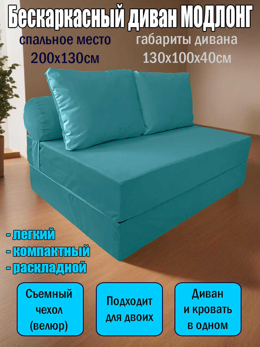 Бескаркасный диван удлиненный раскладной Винни-пуф велюр бирюзовый