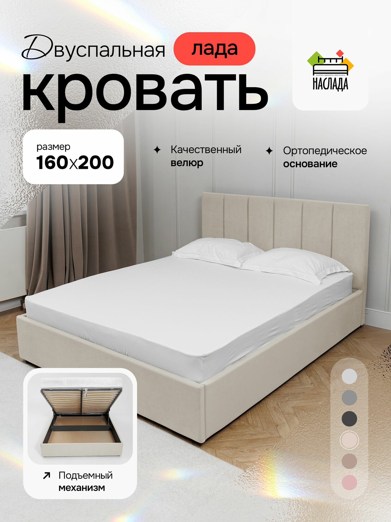 Кровать двуспальная 160х200, с мягким изголовьем, подъемным механизмом, ортопедическим основанием, ящиком для белья, цвет бежевый