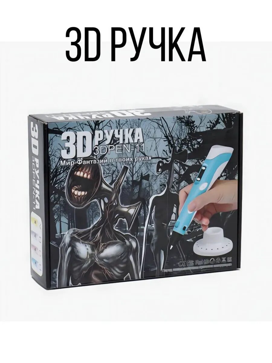 Ручка 3D с набор, для мальчиков и девочек, игрушка для рисования
