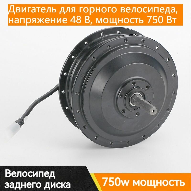 Мотор-колесо , для горного велосипеда, 750Вт, 48В, стальное, черное