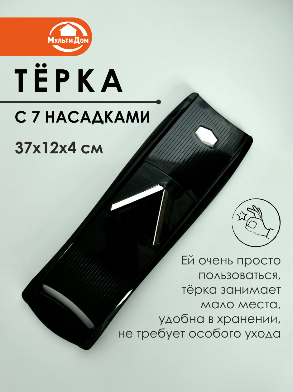 Терка Мультидом, черная, 7 насадок, нержавеющая сталь, пластик