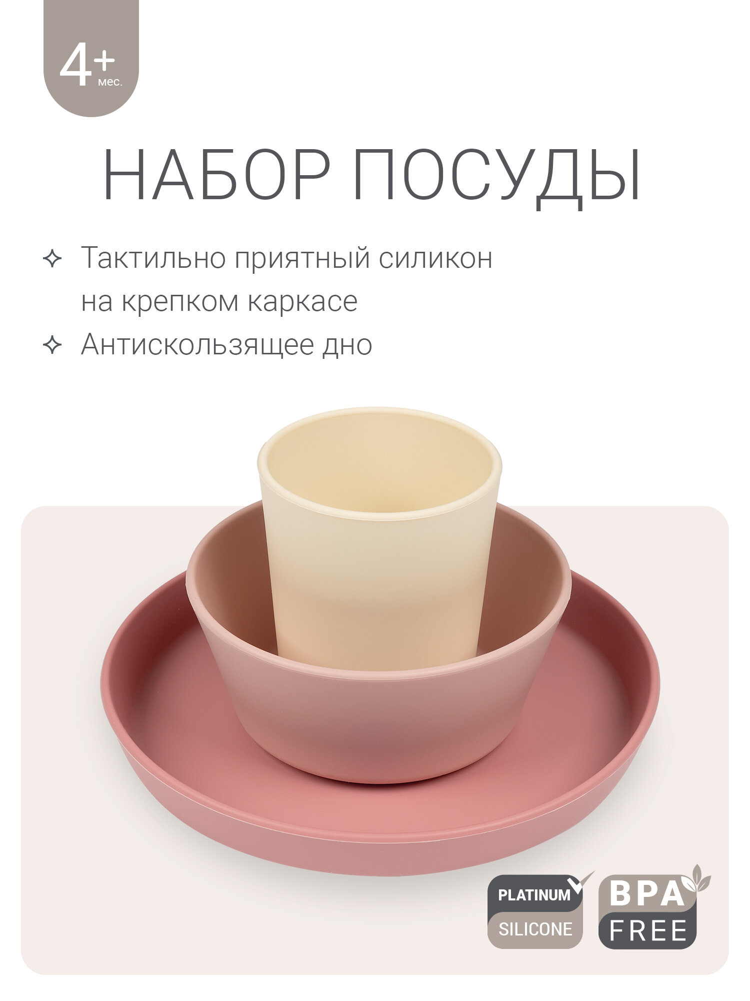 Набор детской посуды для кормления edda силиконовый 3 предмета, пудра