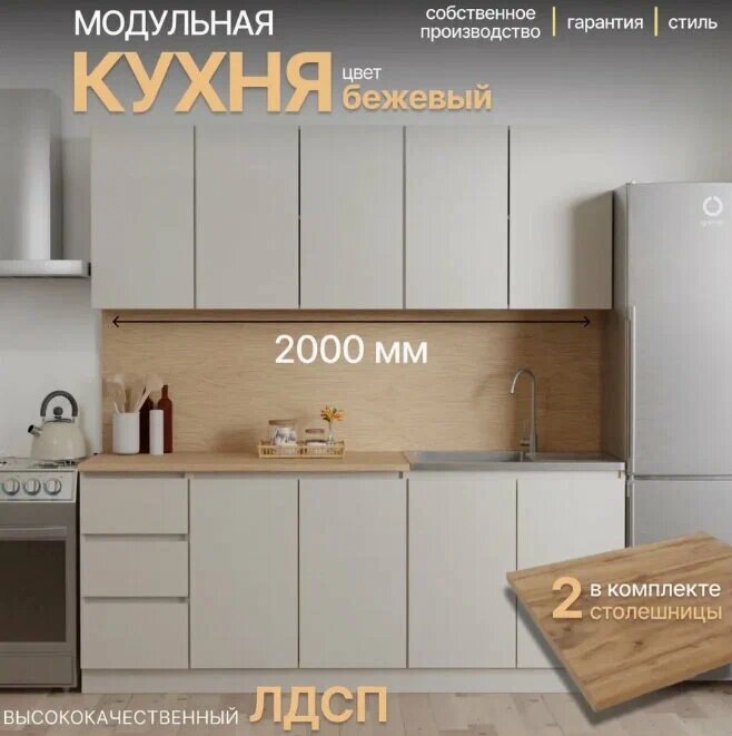 Кухня Мори готовое решение 2.0 метра с интегрированными ручками цвет Сатин ЛДСП