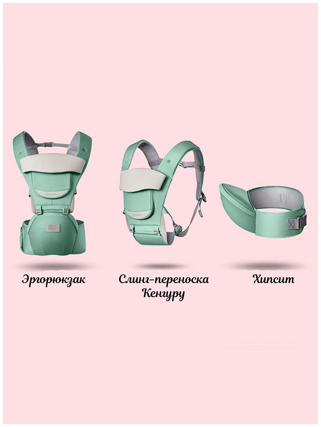 Mom's Babies / Хипсит - трансформер / кенгуру 3в1 / эргорюкзак для новорождённых Mom's Babies Luxury