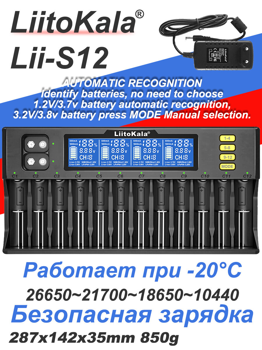 Liitokala Lii-S12 I без зарядки автомобиля, AAA Умное зарядное устройство Li - Ion NIMH / CD: AA, AAA 18650 21700 26650 16340