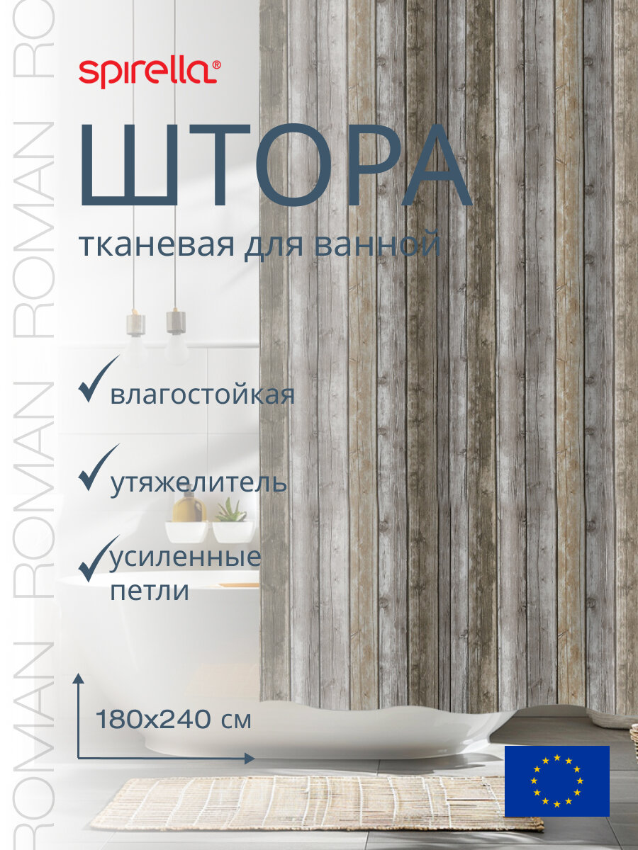 Штора для ванной "Spirella", полиэстер, коричневая, 240x180см