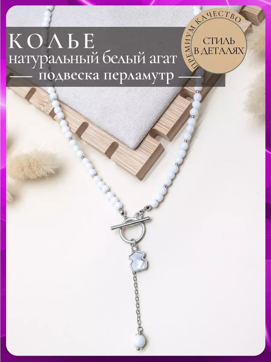 Колье, перламутр