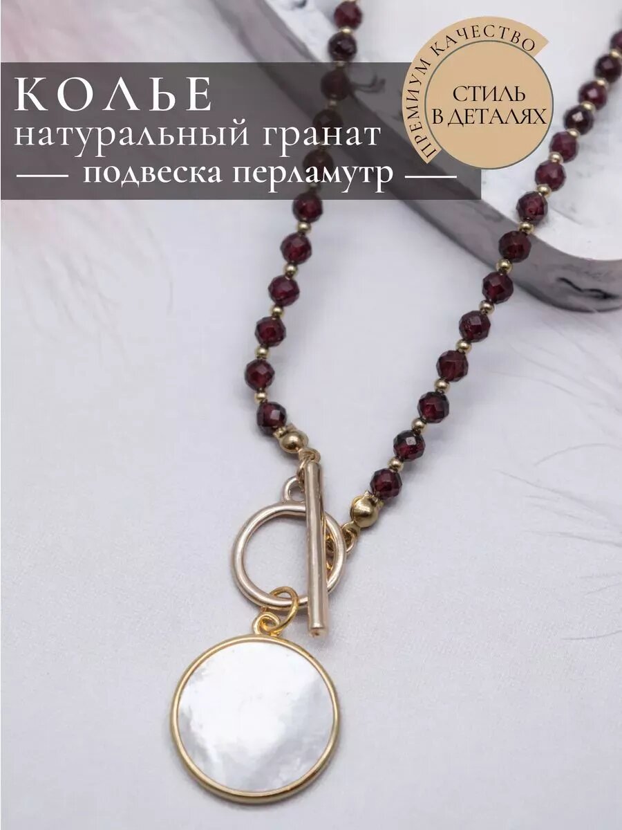 Колье, гранат