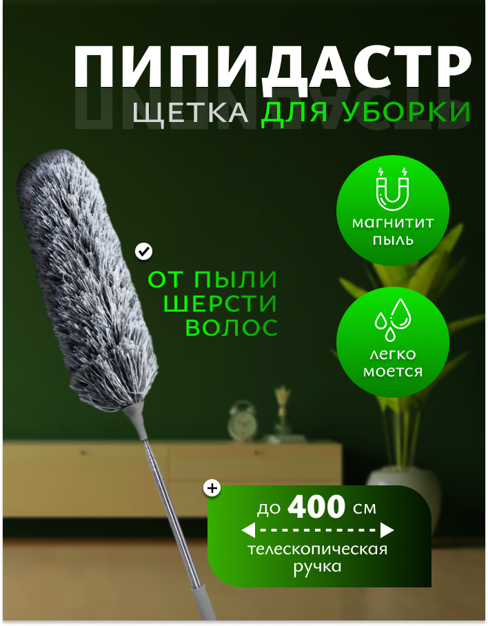 Щетка для уборки пыли Kosmo.Store, раздвижная, телескопическая, пипидастр, 40 см