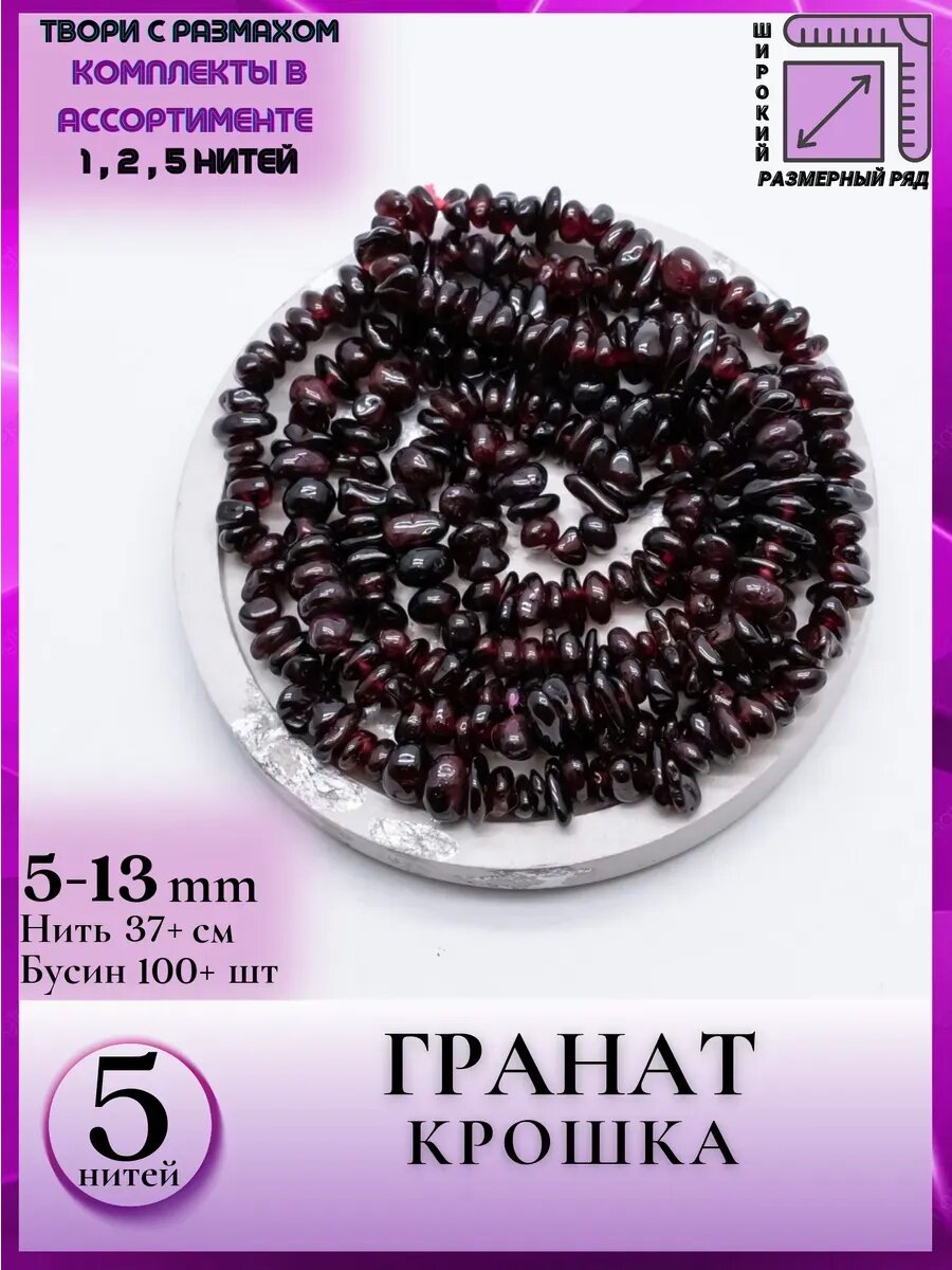 0886/5 Красная гранатовая крошка многогранная галтовка люкс