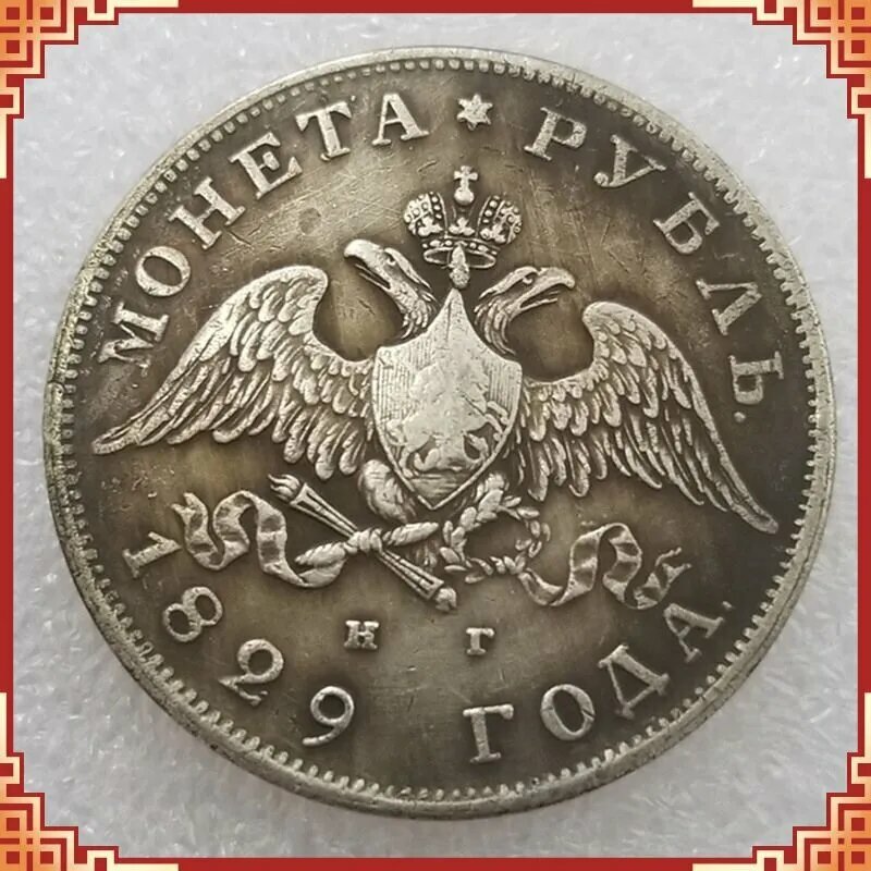 Монета Российской Империи 1 рубль 1829 года, СПБ-НГ. Николай I. Серебро--NYC