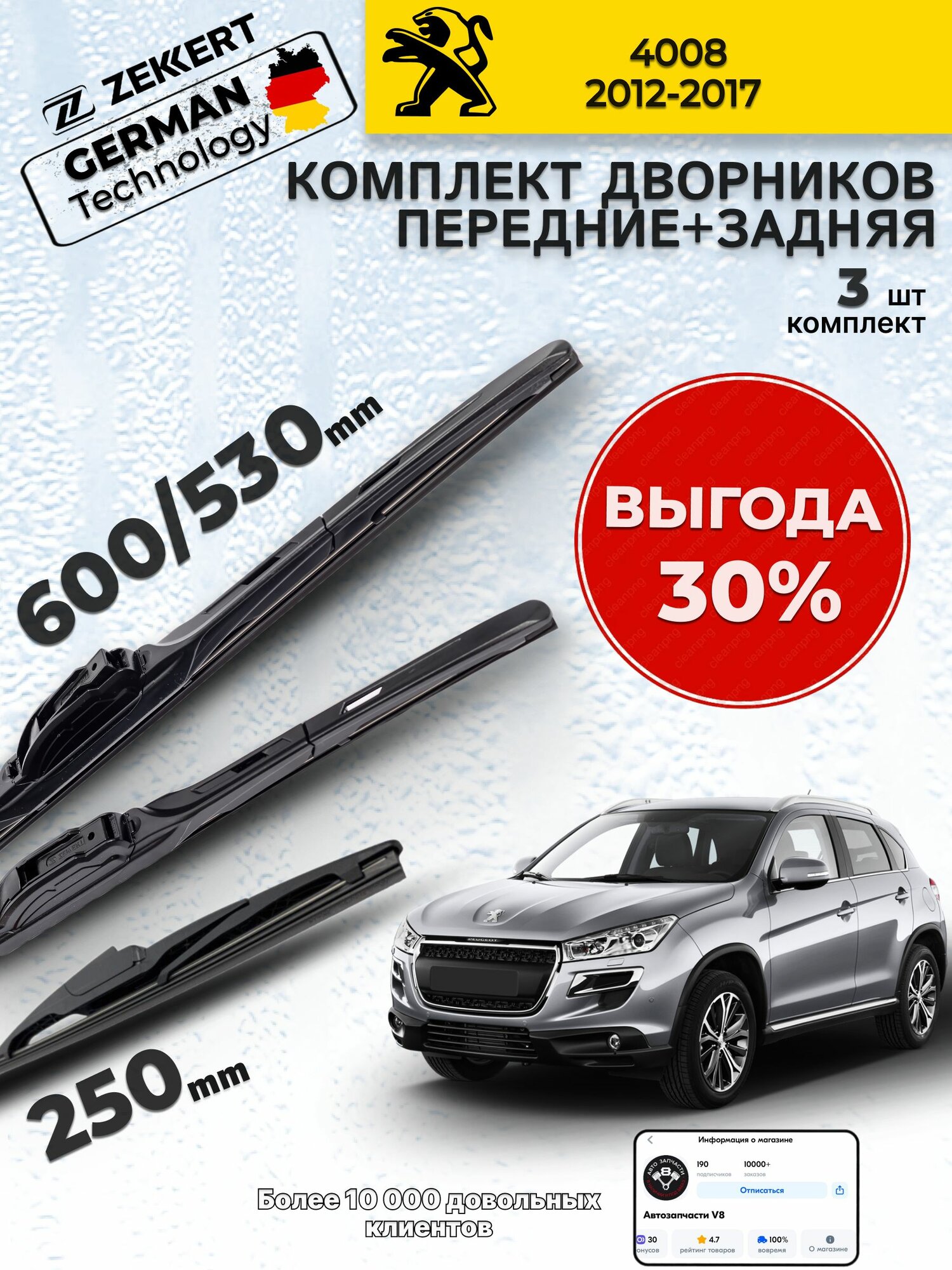 Комплект дворников передние+задняя на PEUGEOT 4008 2012-2017, гибридные 600 530 мм задняя 250мм