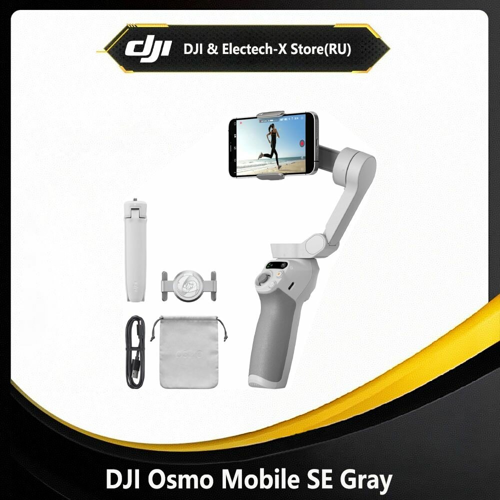 Стабилизатор для смартфона DJI Osmo Mobile SE ActiveTrack 5.0(DJI Mimo)2022, Белый