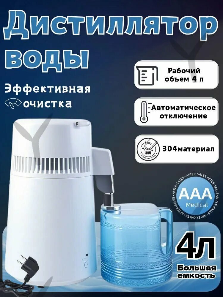 Дистиллятор чистой воды, 4L Стоматологическая дистиллированная вода, электрическая очиститель из нержавеющей сталиwu