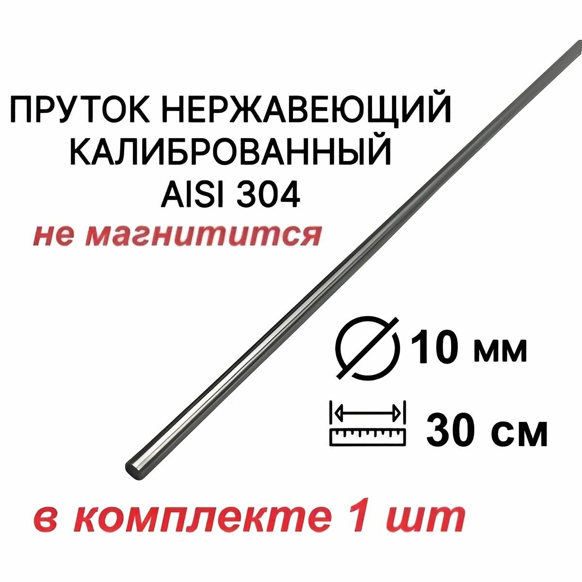 Заготовки из прутка пищевой нержавейки 10мм