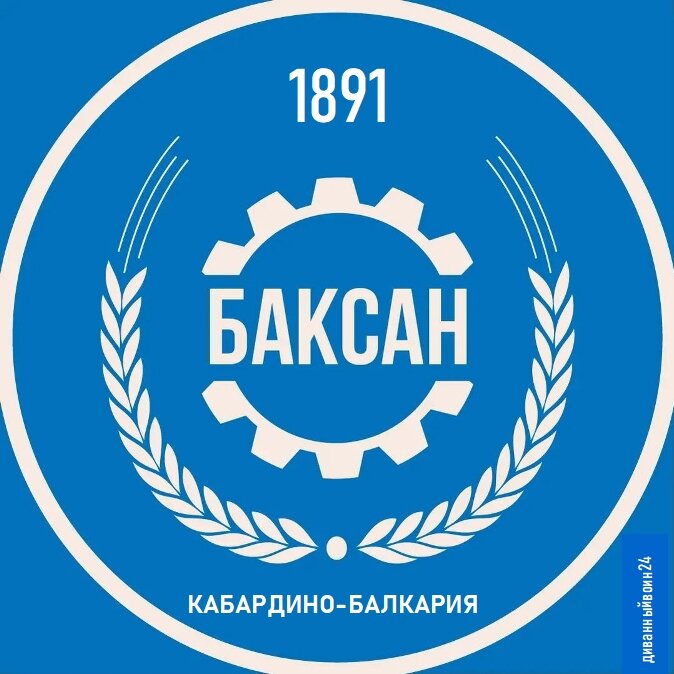 Баксан. Гербы России. Магнит на память